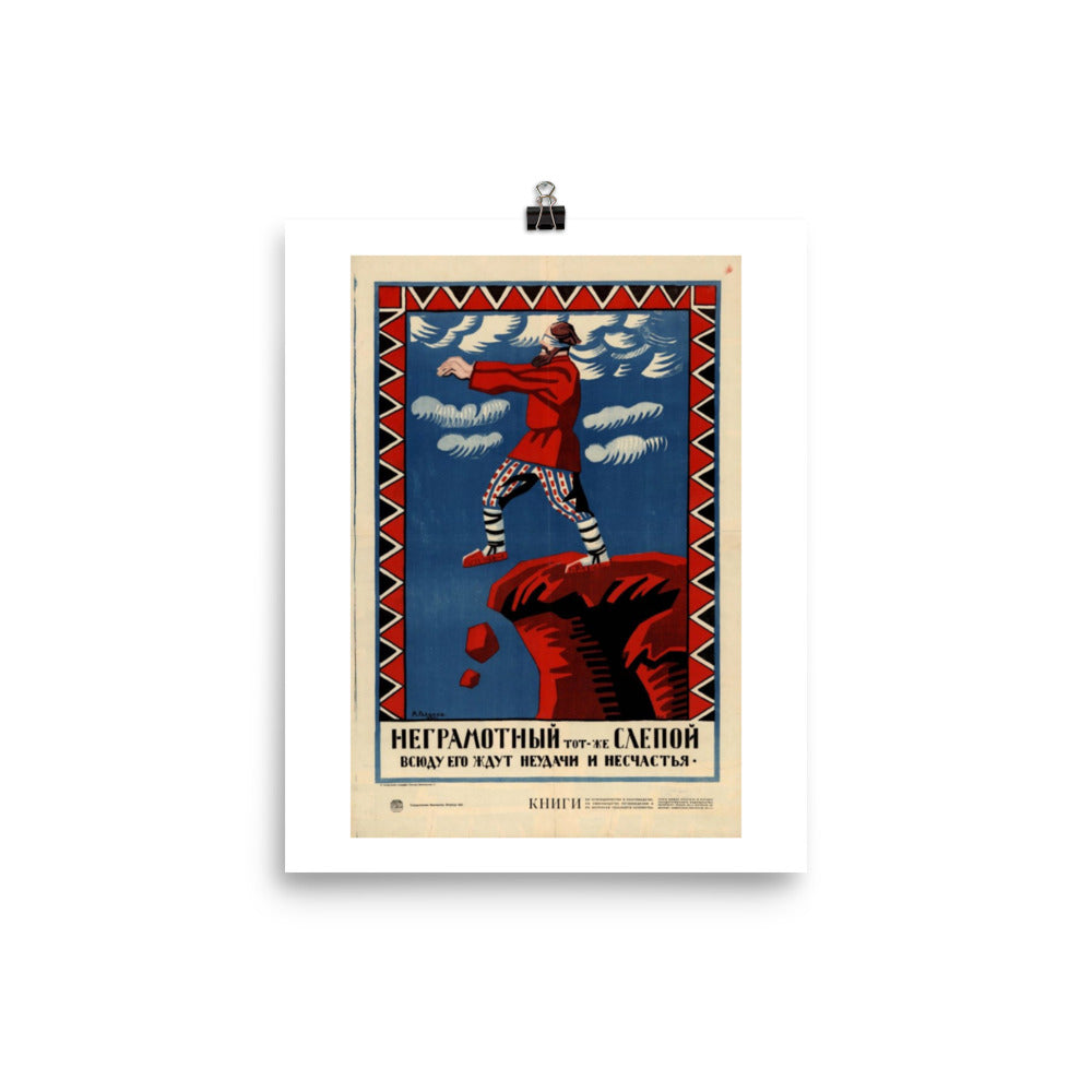 The Illiterate Man is the Same as the Blind Man (1920) Soviet Poster